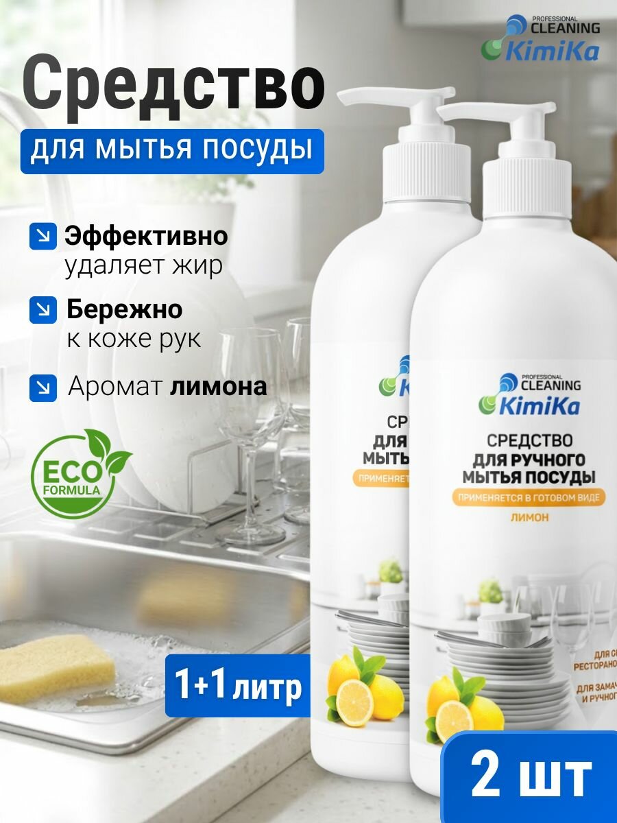 Средство для мытья посуды концентрированное лимон 1л