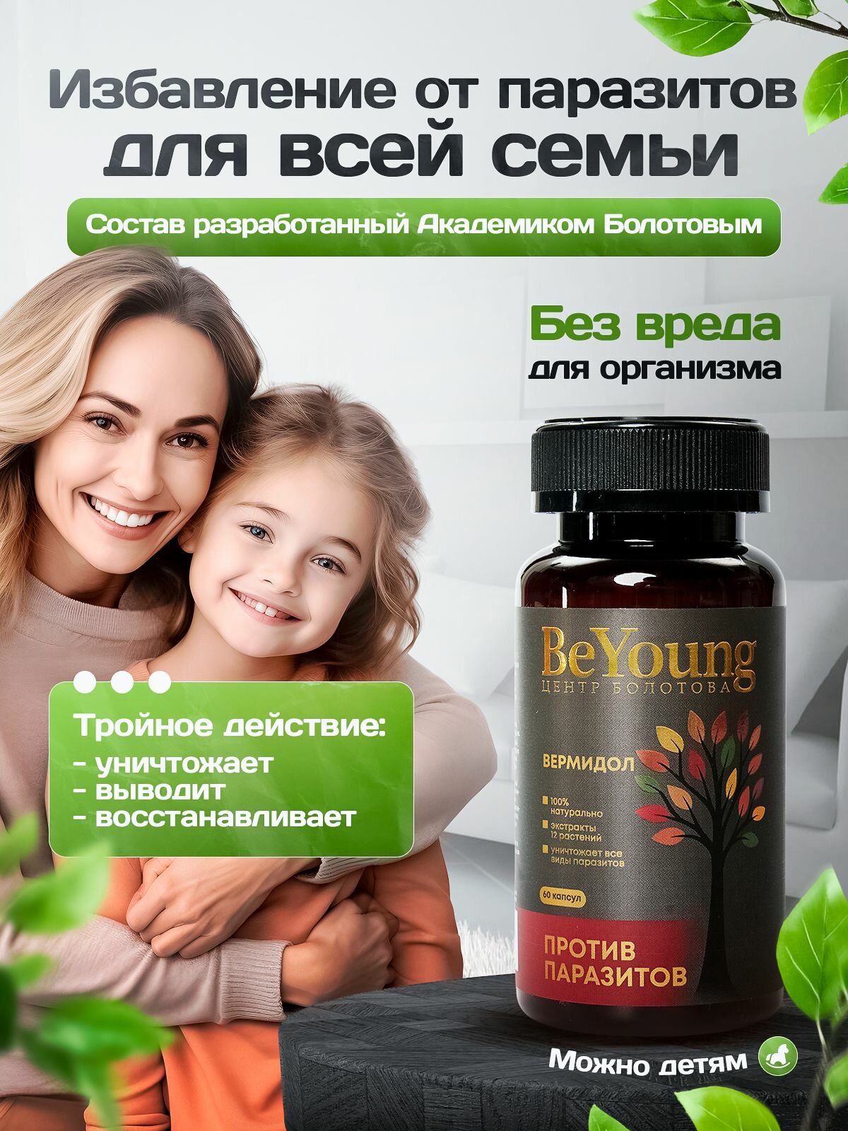 Биологически активная добавка к пище: "Вермидол"