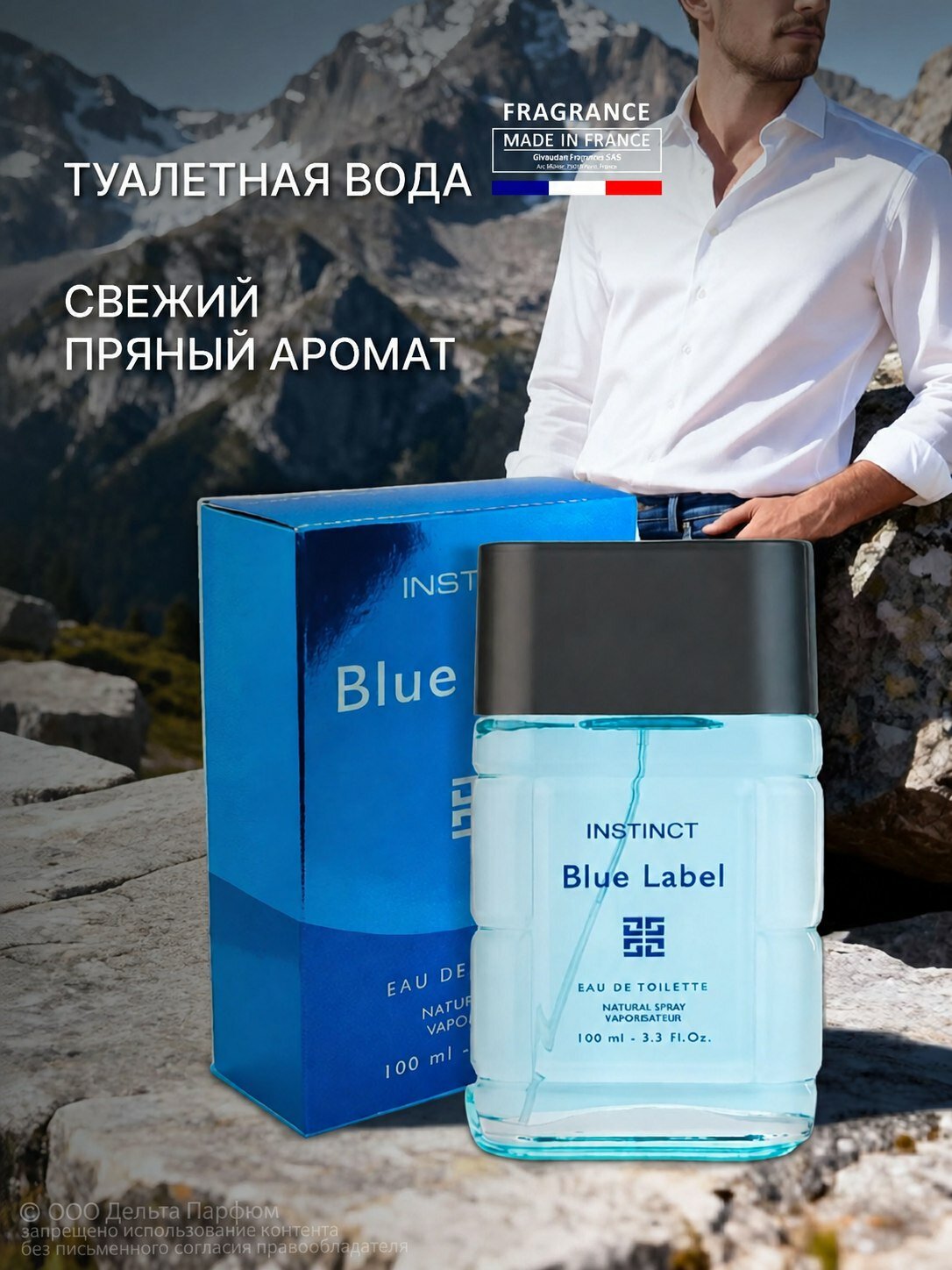 Туалетная вода мужская 100 мл, Instinct Blue Label Свежий пряный цитрусовый мужской парфюм цитрусовый аромат свежий пряный