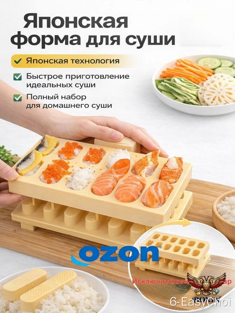 Японский набор для суши: пресс-формы Гункан и для онигири, домашний комплект для приготовления