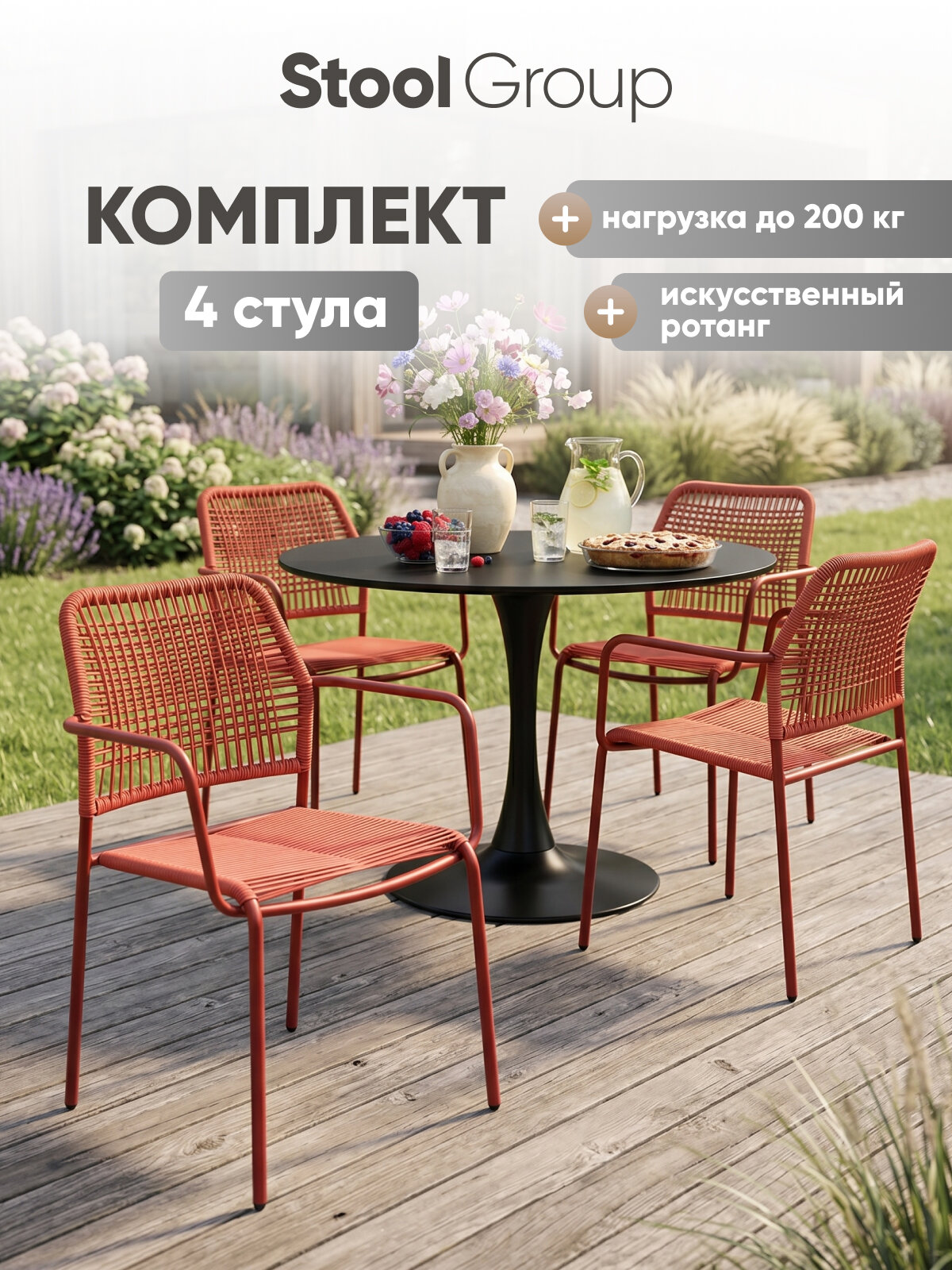 Стулья для кухни 4 шт Solaia, с подлокотниками, обивка из ротанга, красный