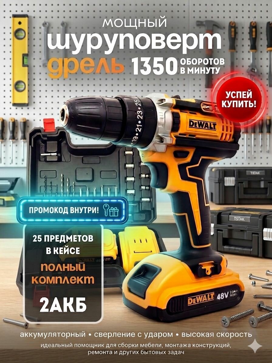 Дрель-шуруповерт аккумуляторная, шуруповерт DeWalt с кейсом + набор бит и свёрл, 2 АКБ, 48 В электрическая дрель аккумуляторный шуруповерт набор инструментов дрель-шуруповерт 48V