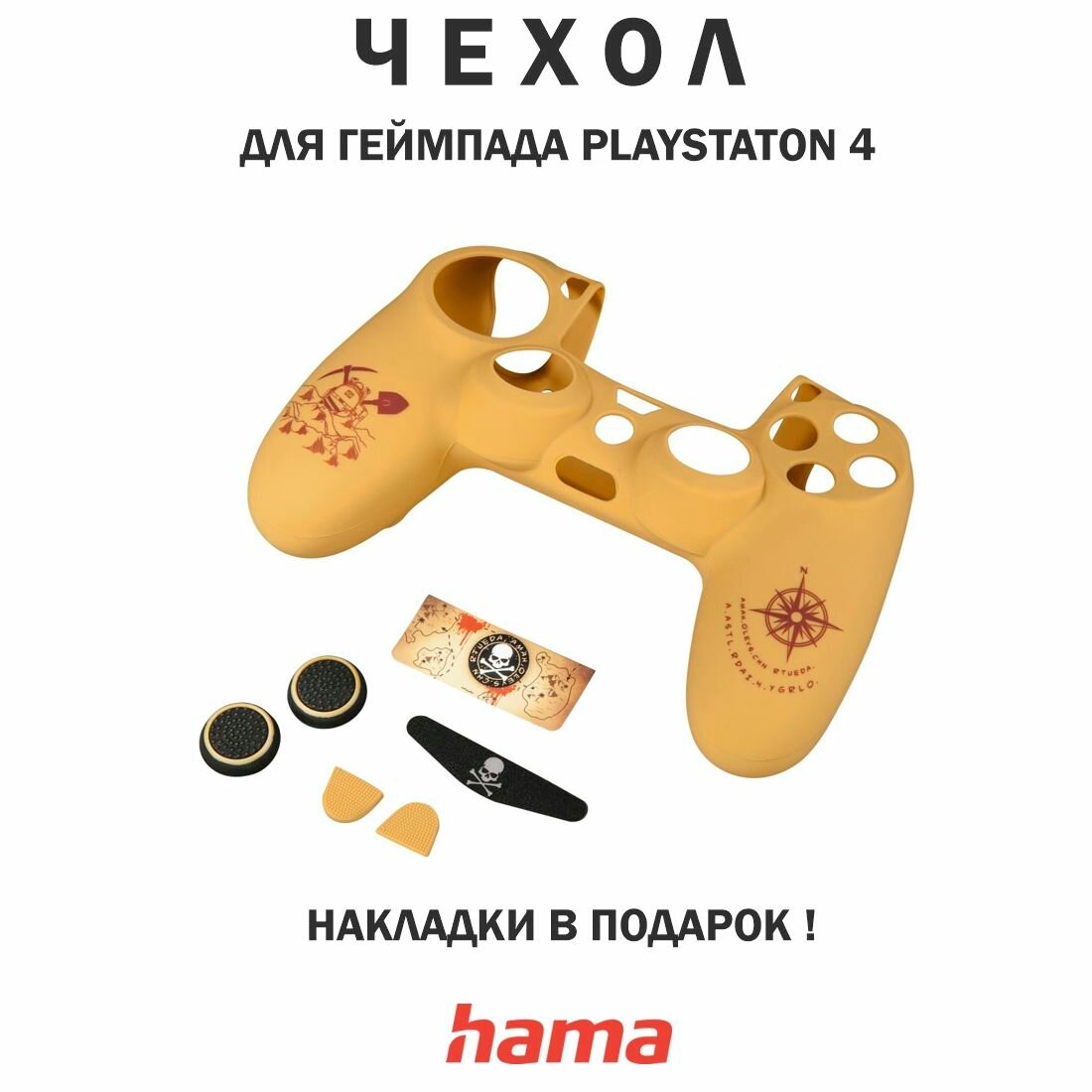 Защитный чехол Hama на контроллер Playstation 4 для геймпада PS4, жёлтый