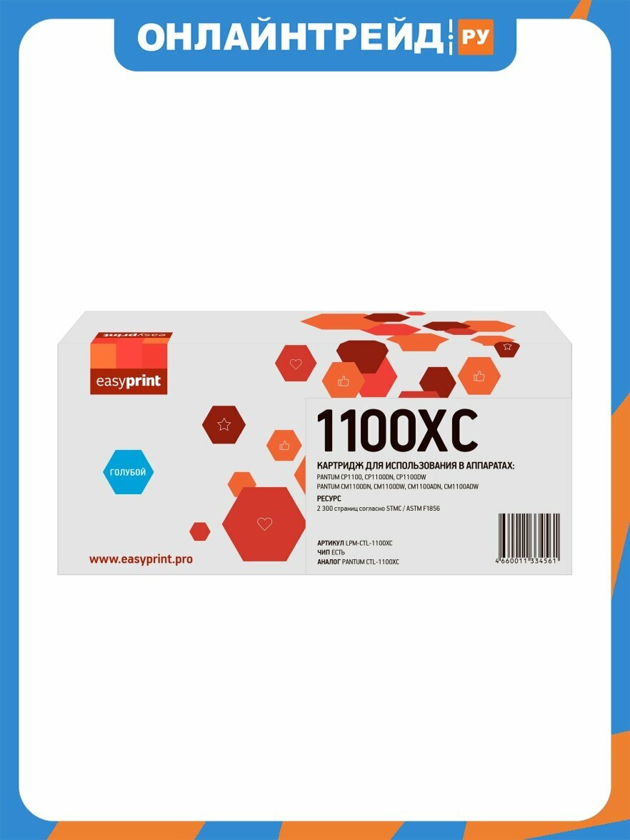 Картридж лазерный Easyprint LPM-CTL-1100XC (CTL-1100XC) для Pantum CP1100/CP1100DN/CP1100DW/CM1100DN/CM1100DW/CM1100ADN/CM1100ADW с чипом 2300 стр.