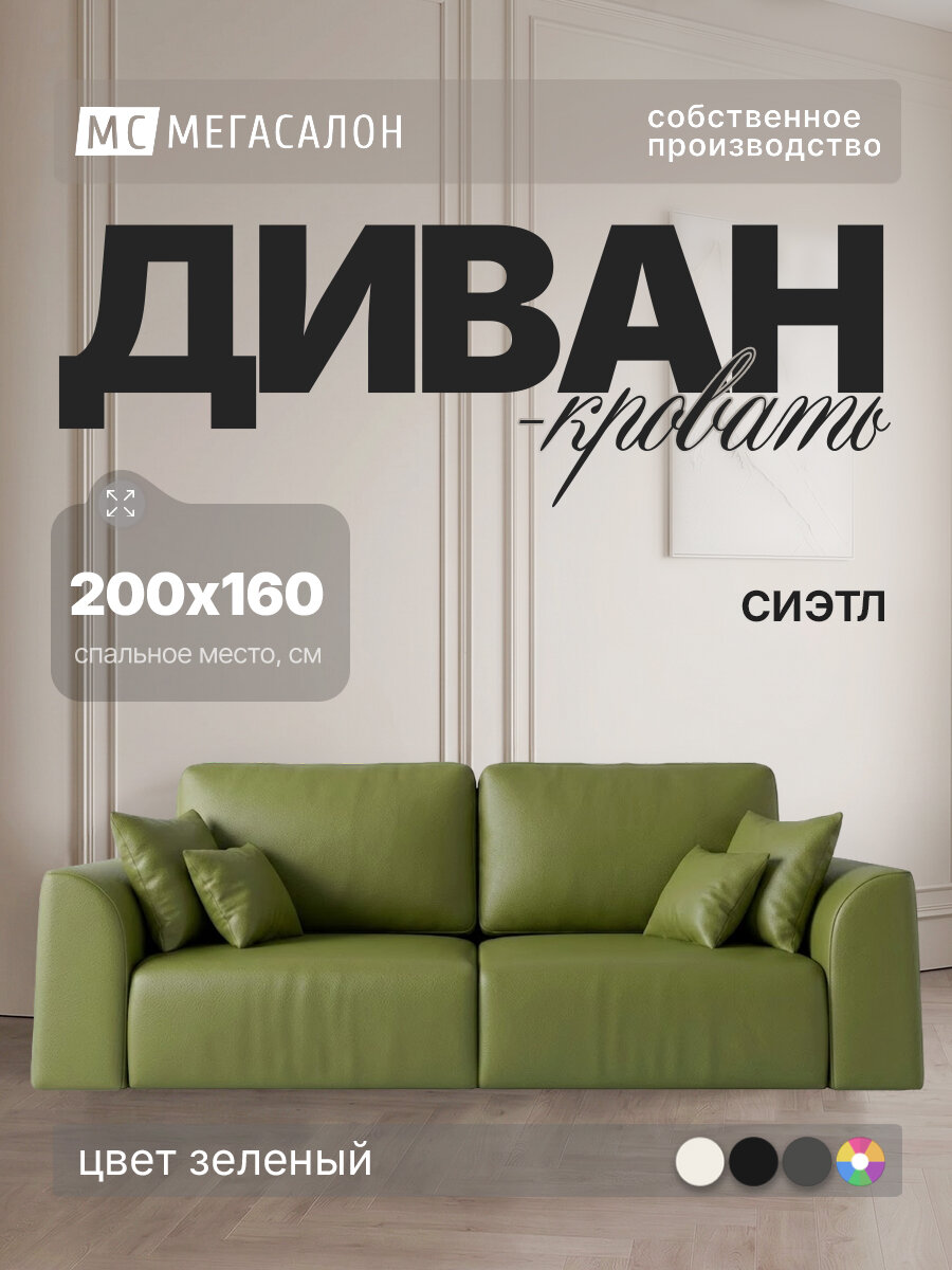Прямой диван Сиэтл зеленая экокожа RICH 7, еврокнижка, 251х124х86 см, с ящиком для белья