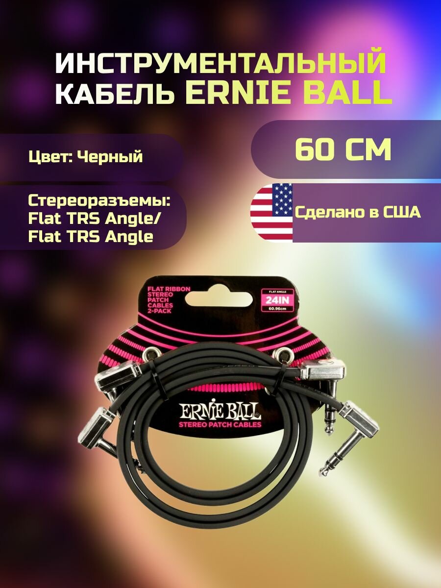 ERNIE BALL 6406 stereo Инструментальный кабель