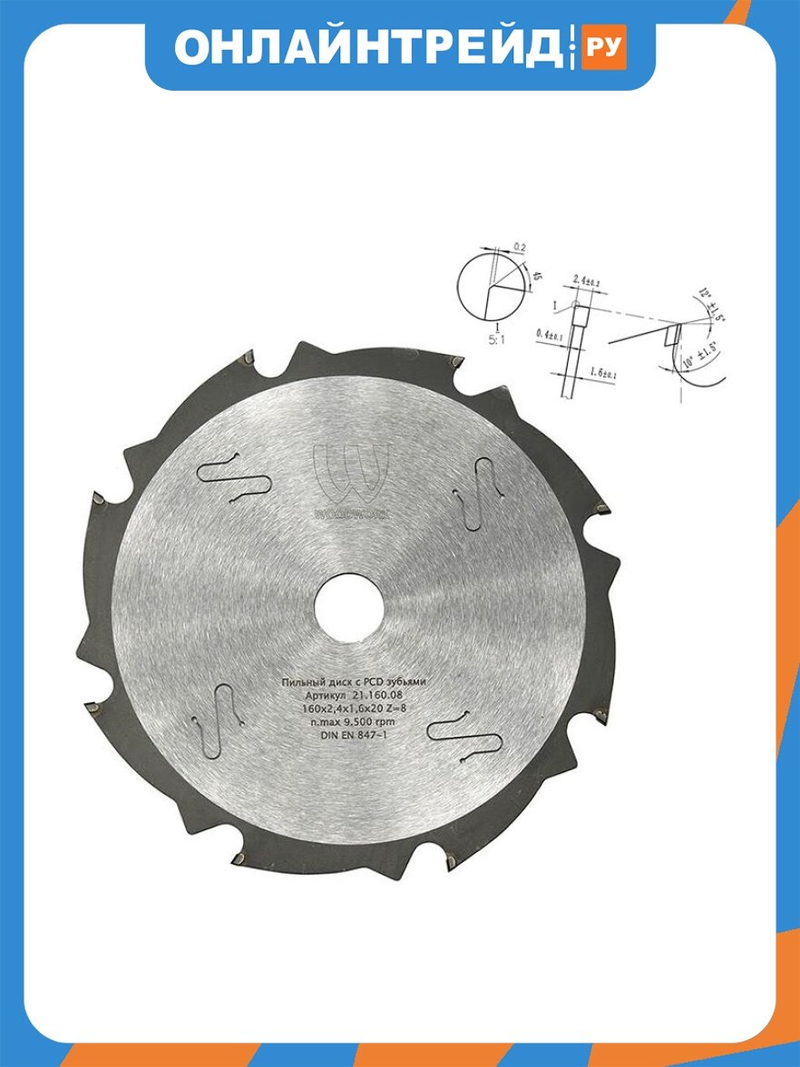 Woodwork Пильный диск с зубьями PCD 160x2,4/1,6x20 Z=8 A=10