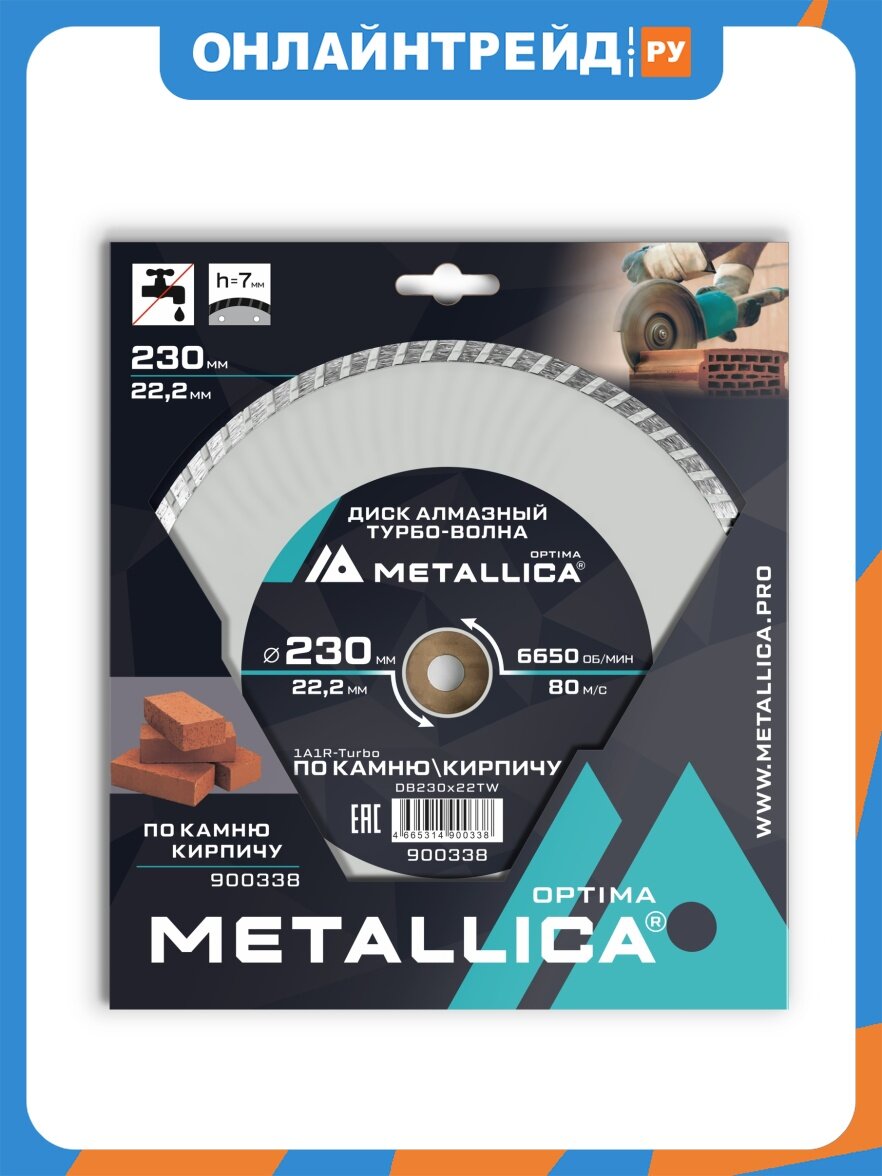 Metallica Диск алмазный турбо-волна Optima 230x22,2 мм, H=7 мм по камню, кирпичу. В кор.