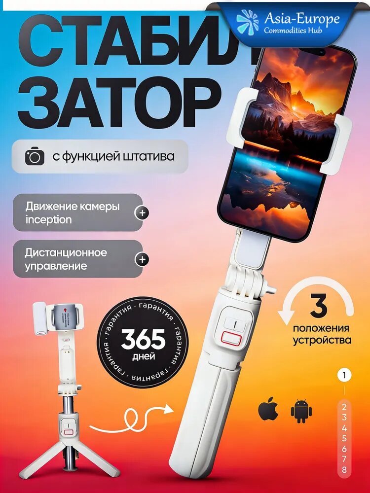 Стабилизатор для телефона FrameCore, стедикам, монопод