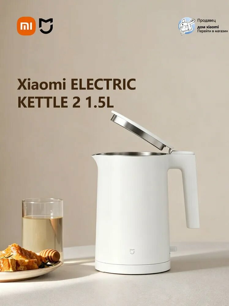 Xiaomi Электрический чайник xiaomi Mijia Electric Kettle 2 MJDSH04YM, белый