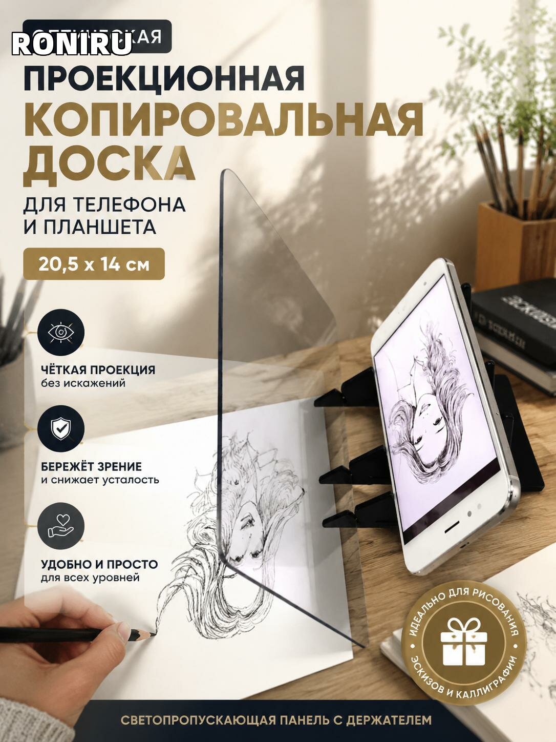 Оптическая проекционная копировальная доска 20,5x14 см для телефона и планшета, светопропускающая панель с держателем