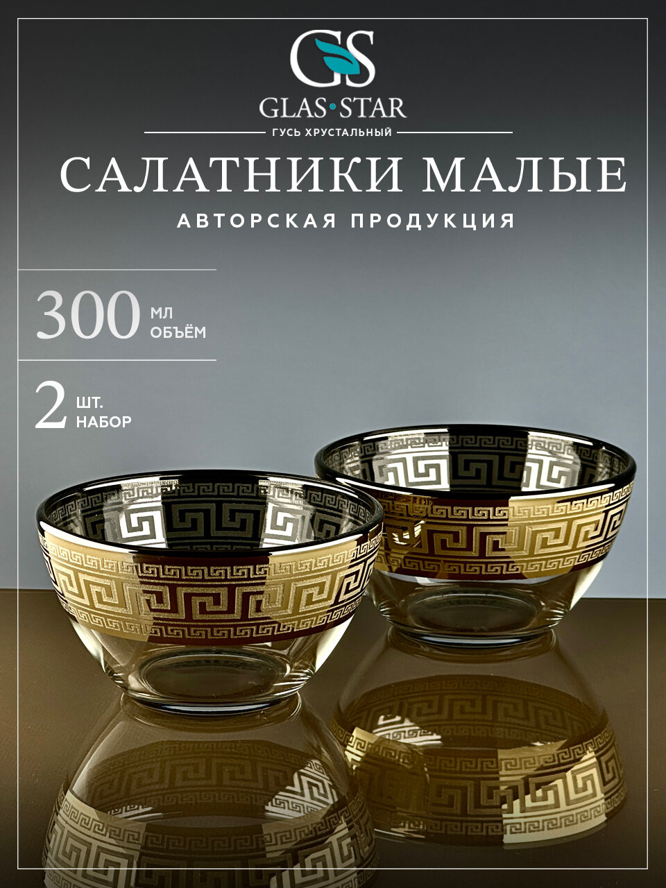 Салатники стеклянные набор 2 шт.