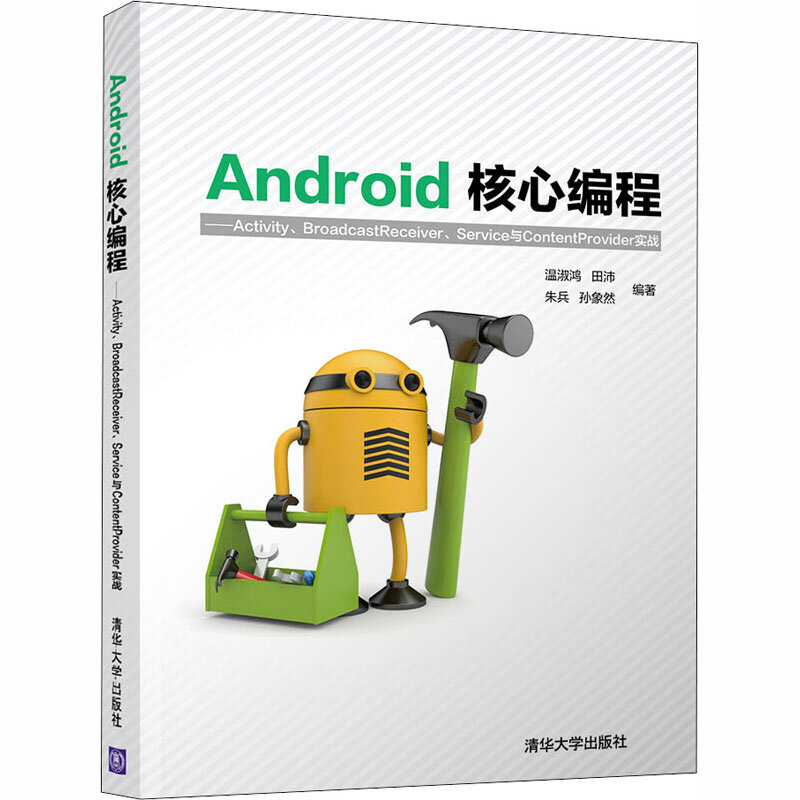 Книга унисекс Android. Ядро программирования. Практика Activity, BroadcastReceiver, Service и ContentProvider. Программный дизайн