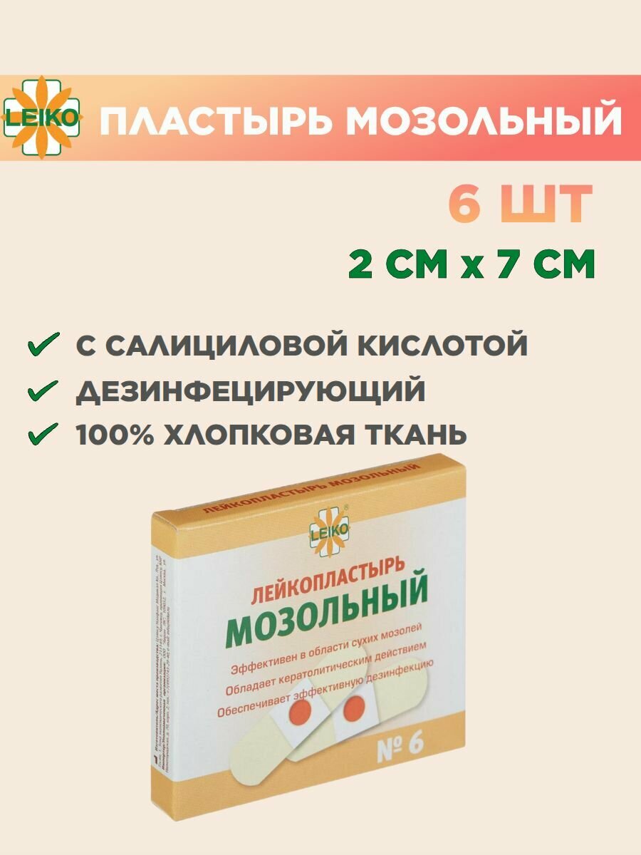 Лейкопластырь LEIKO мозольный, 6 шт.