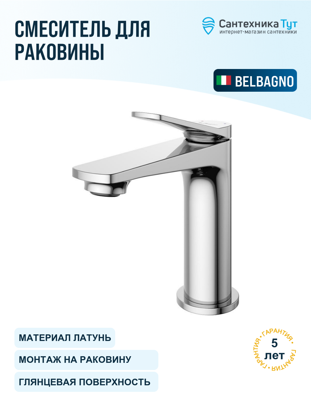 Смеситель для раковины BelBagno Unique UNIQUE-LVM-CRM-W0 хром, рычажное управление, латунь