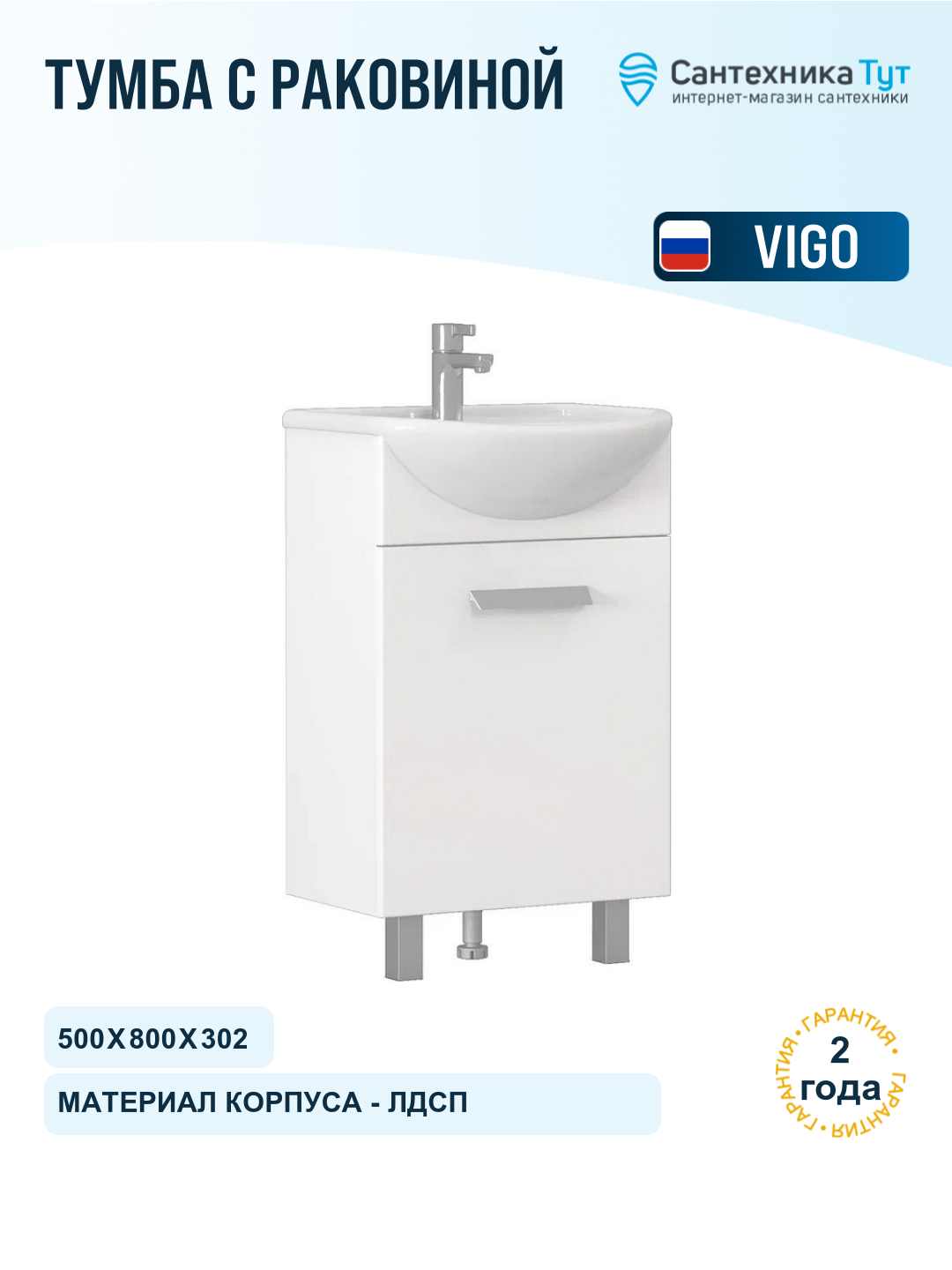 Тумба с раковиной Vigo Hoska 50 L 228-com цвет Белый