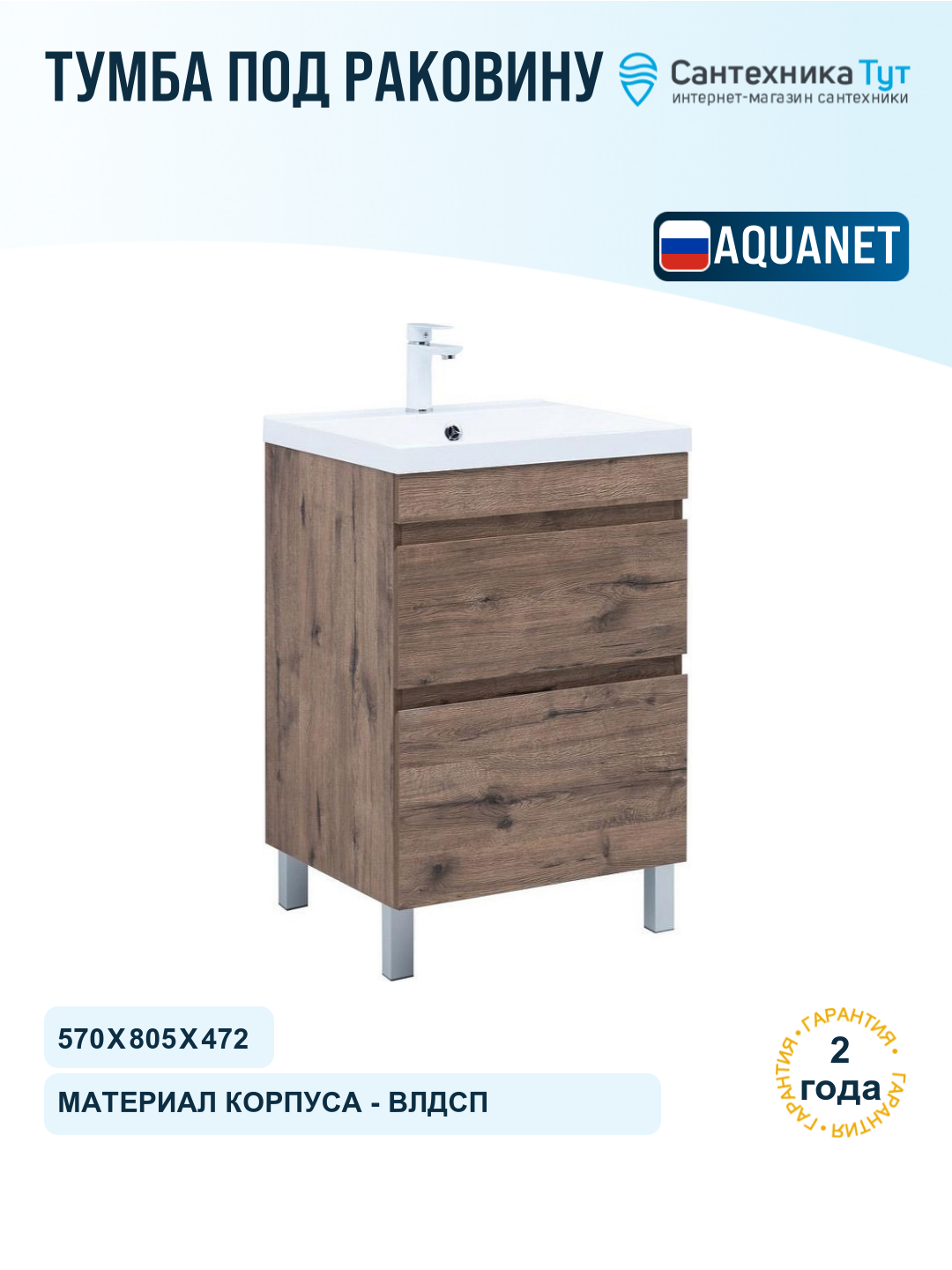 Тумба под раковину Aquanet Нота New 58 344139 Дуб веллингтон табак
