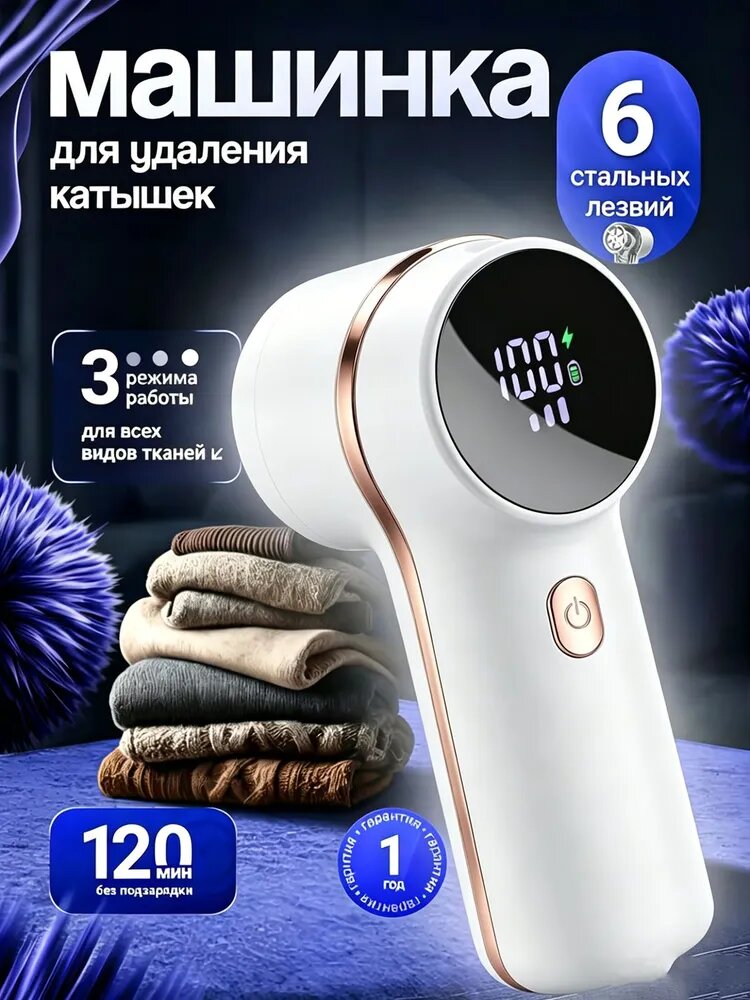 Машинка для удаления катышков