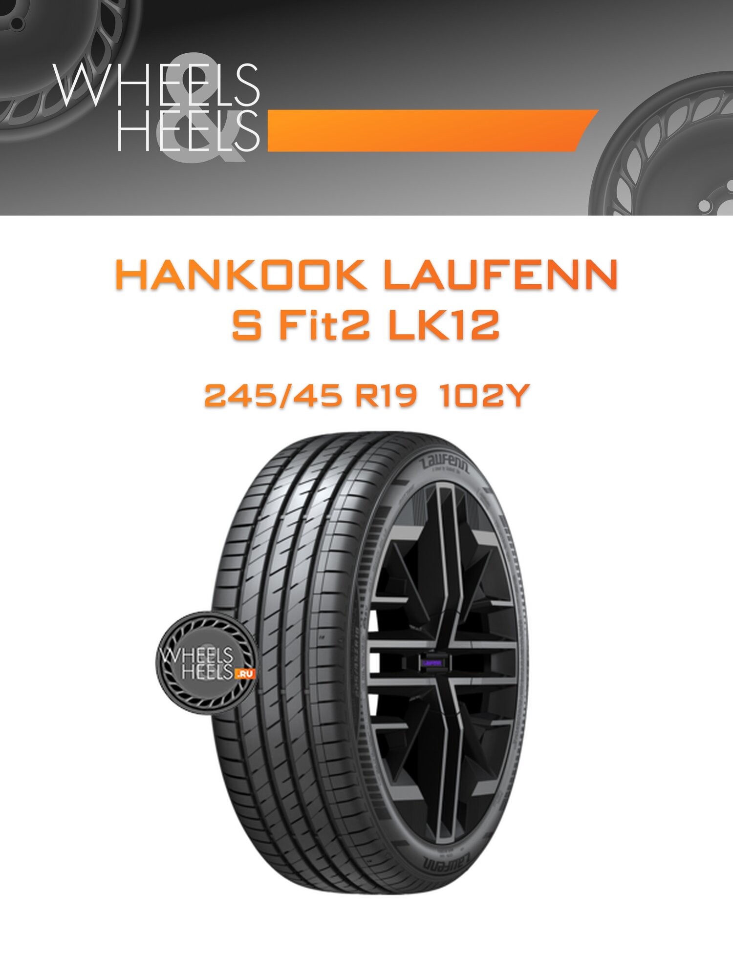Шина автомобильная Hankook Laufenn S Fit2 LK12 245/45 R19 102Y XL SUMMER, летняя, универсальная