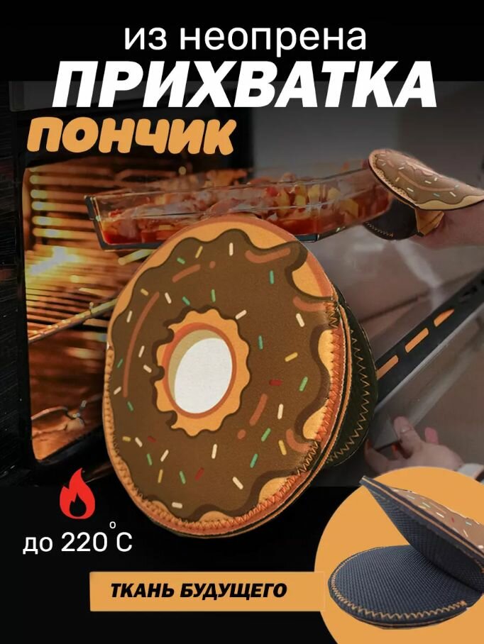 Прихватка Cherir "Вкусняшка", из неопрена, 13см x 13 см, коричневая