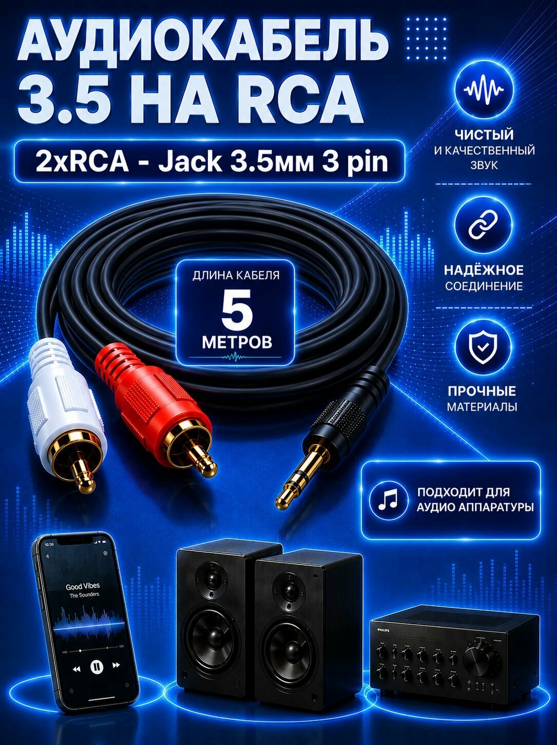 Аудиокабель 3.5 мм / RCA кабель / aux тюльпаны 5 метров