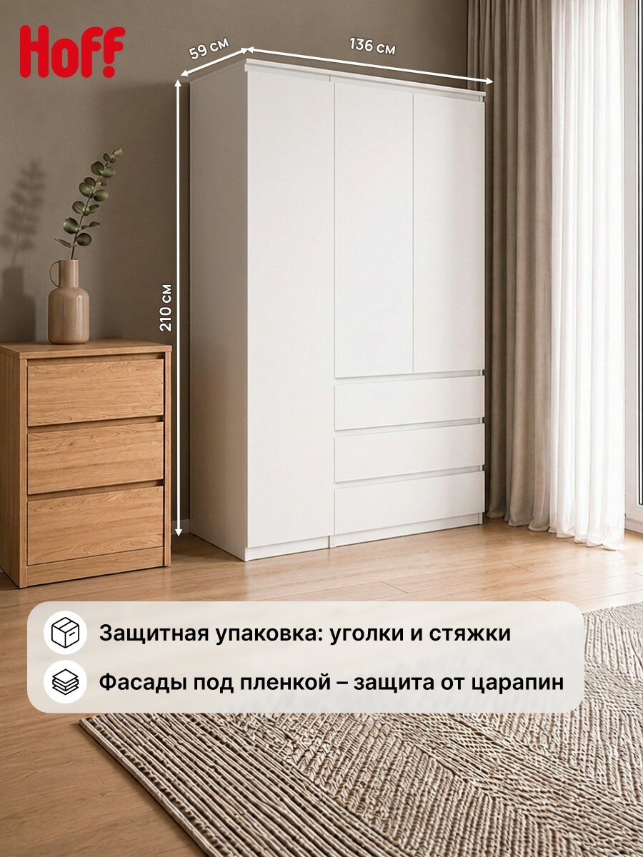 Шкаф для одежды 3 двери и 3 ящика MYSTAR Сноули ИВ-121.21.00, белый