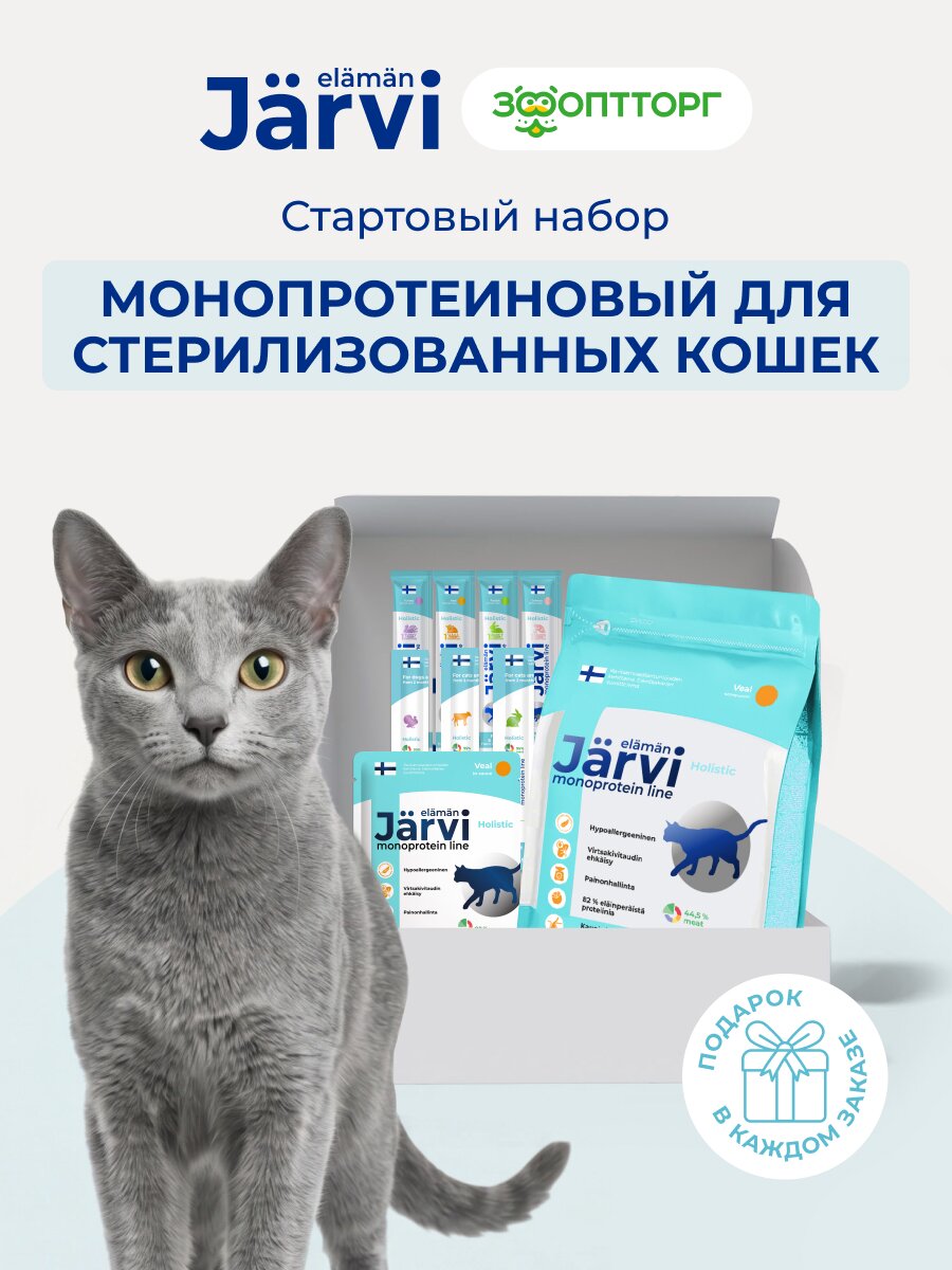 Стартовый набор Jarvi монопротеиновый микс после стерилизации/кастрации