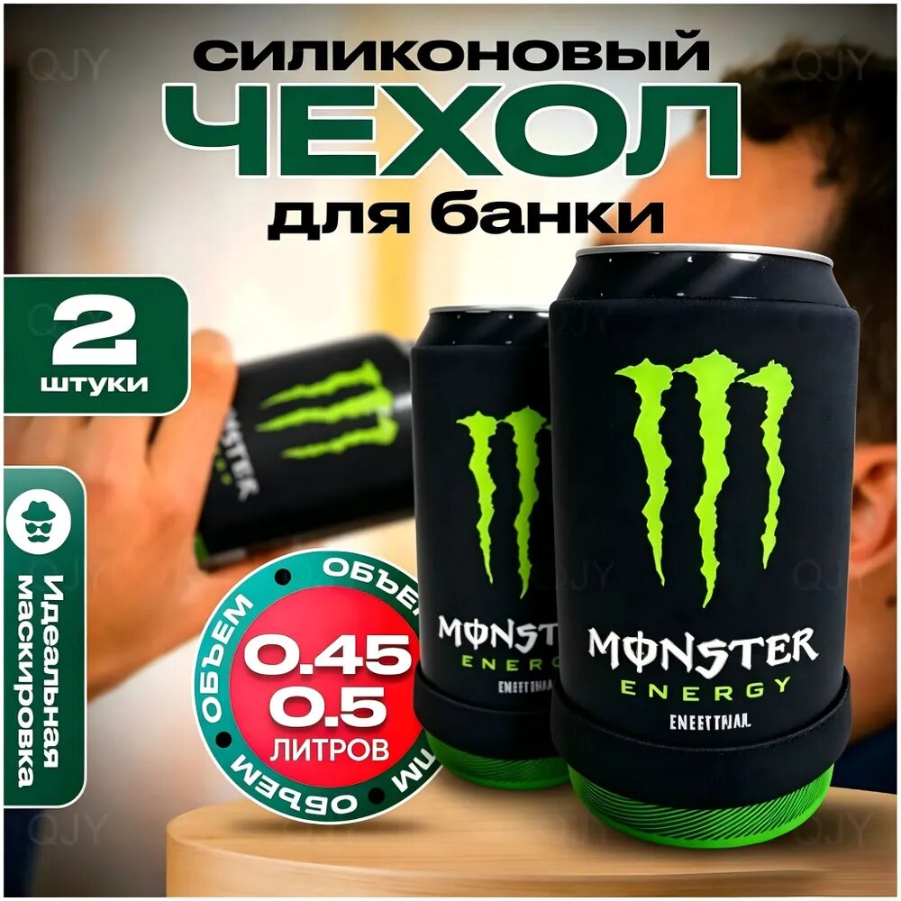 Чехол на банку пива 475 мл, силиконовый 2 шт