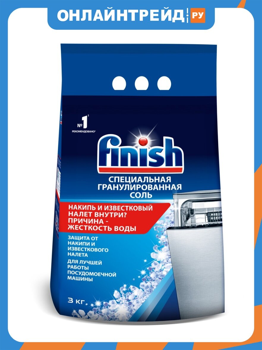 Соль для посудомоечных машин Finish 3 кг