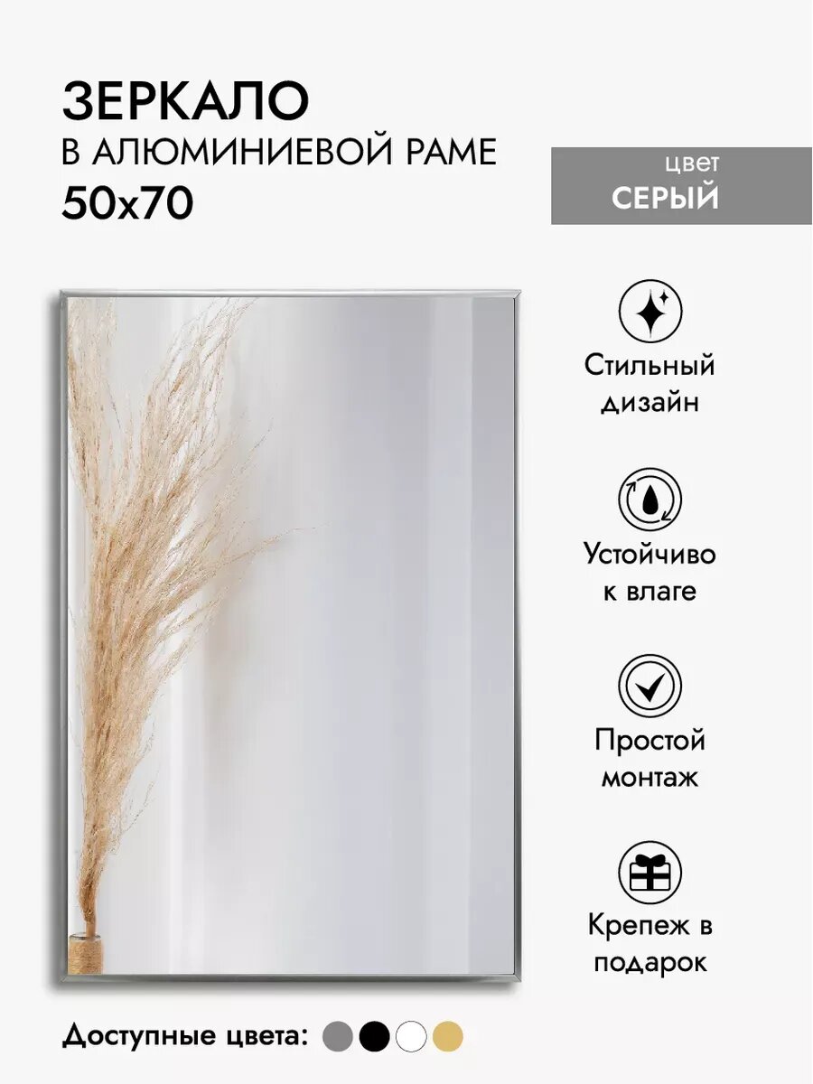 Зеркало настенное в алюминиевой раме 50х70, в прихожую