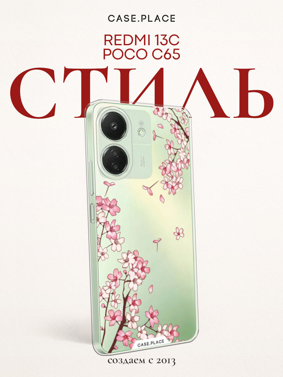 Чехол на Xiaomi Redmi 13C/Poco C65 / Сяоми Редми 13C/Поко С65 с принтом "Ветви сакуры 1", прозрачный