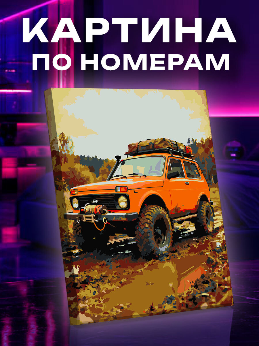Картина по номерам Ретро авто