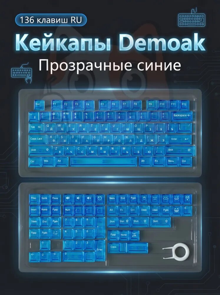 Кейкапы для механической клавиатуры Demo AK-01, Cherry+PC