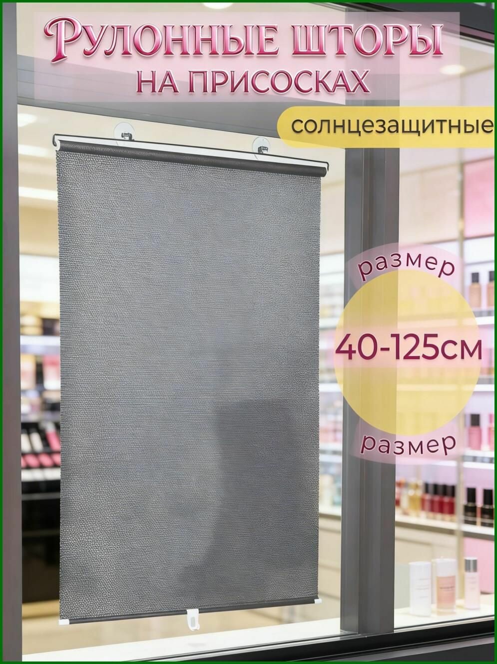 Рулонные шторы фуксия