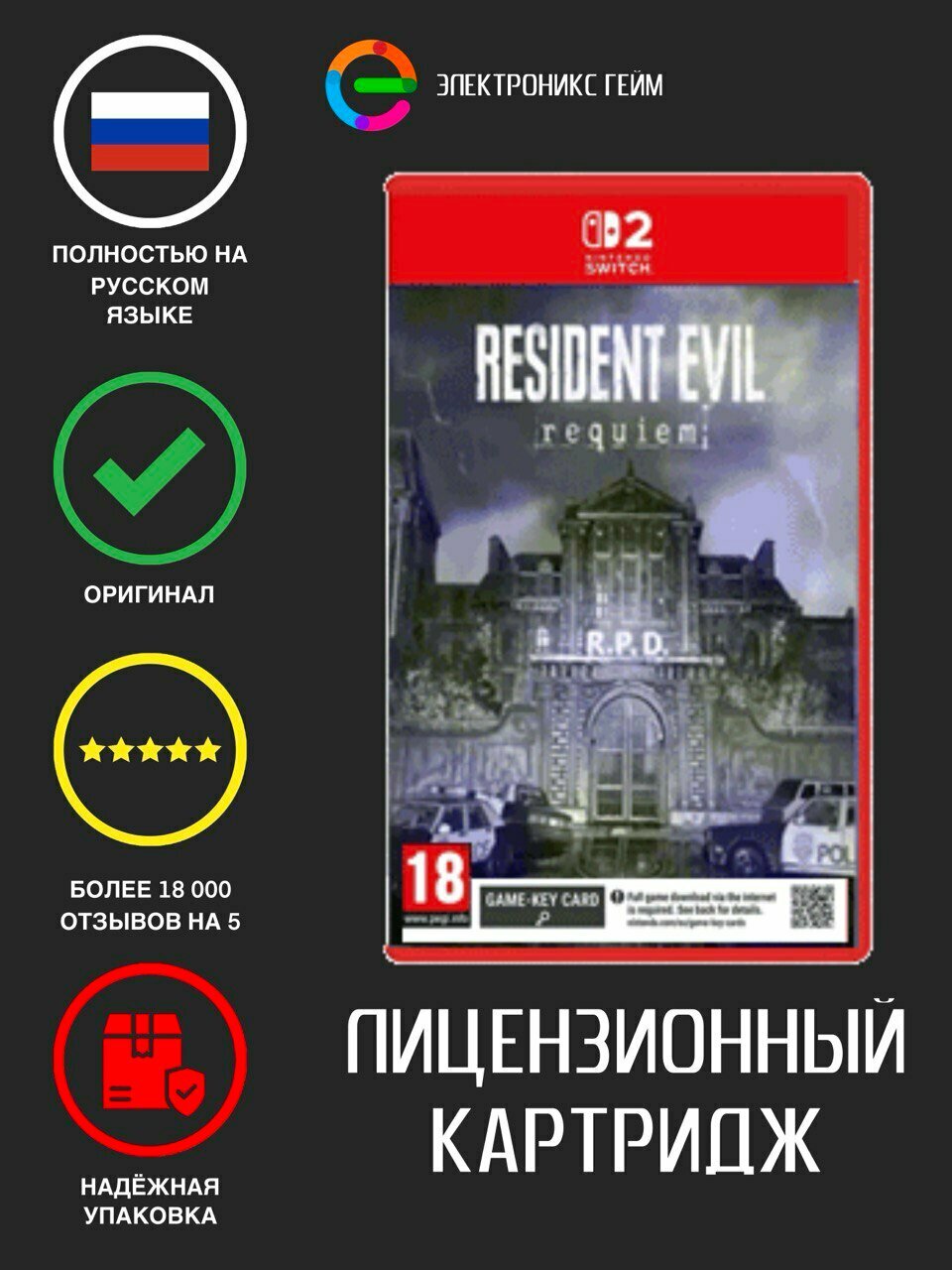 Игра Resident Evil 9 requiem Lenticular Edition (Nintendo Switch 2, Русская версия)