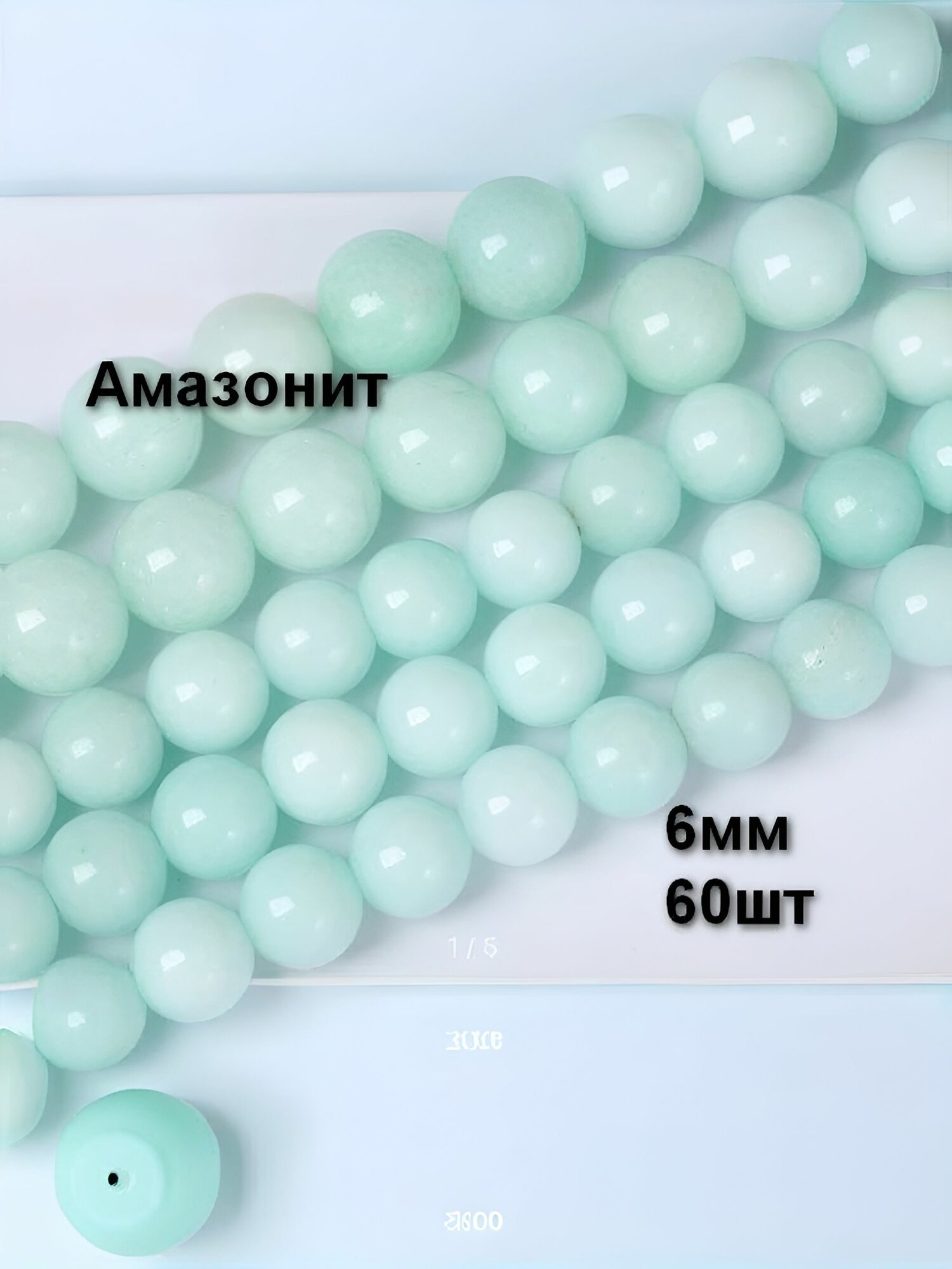 Бусины амазонит, натуральный камень, 6 мм, на нити, 36 см, 60 штук