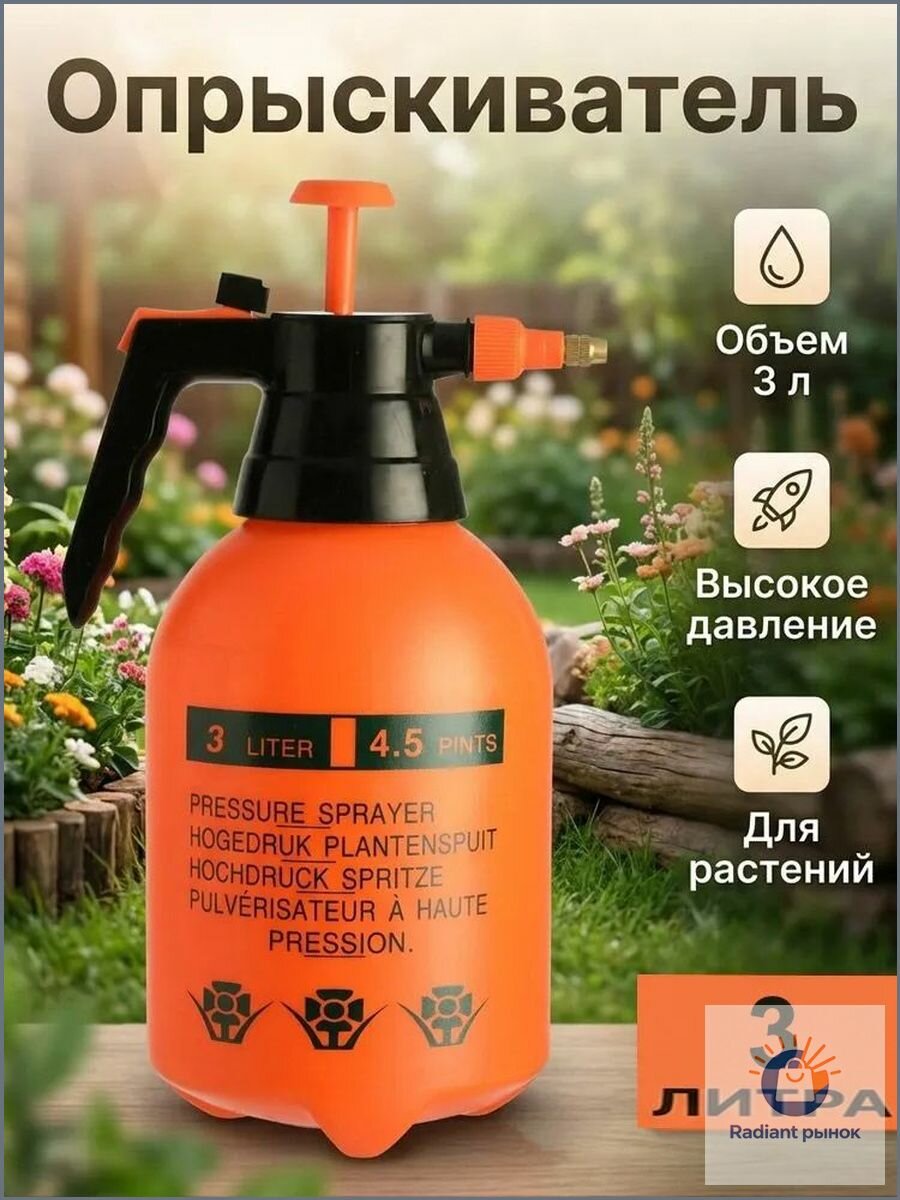 Prima Пульверизатор, 3 л 1 шт