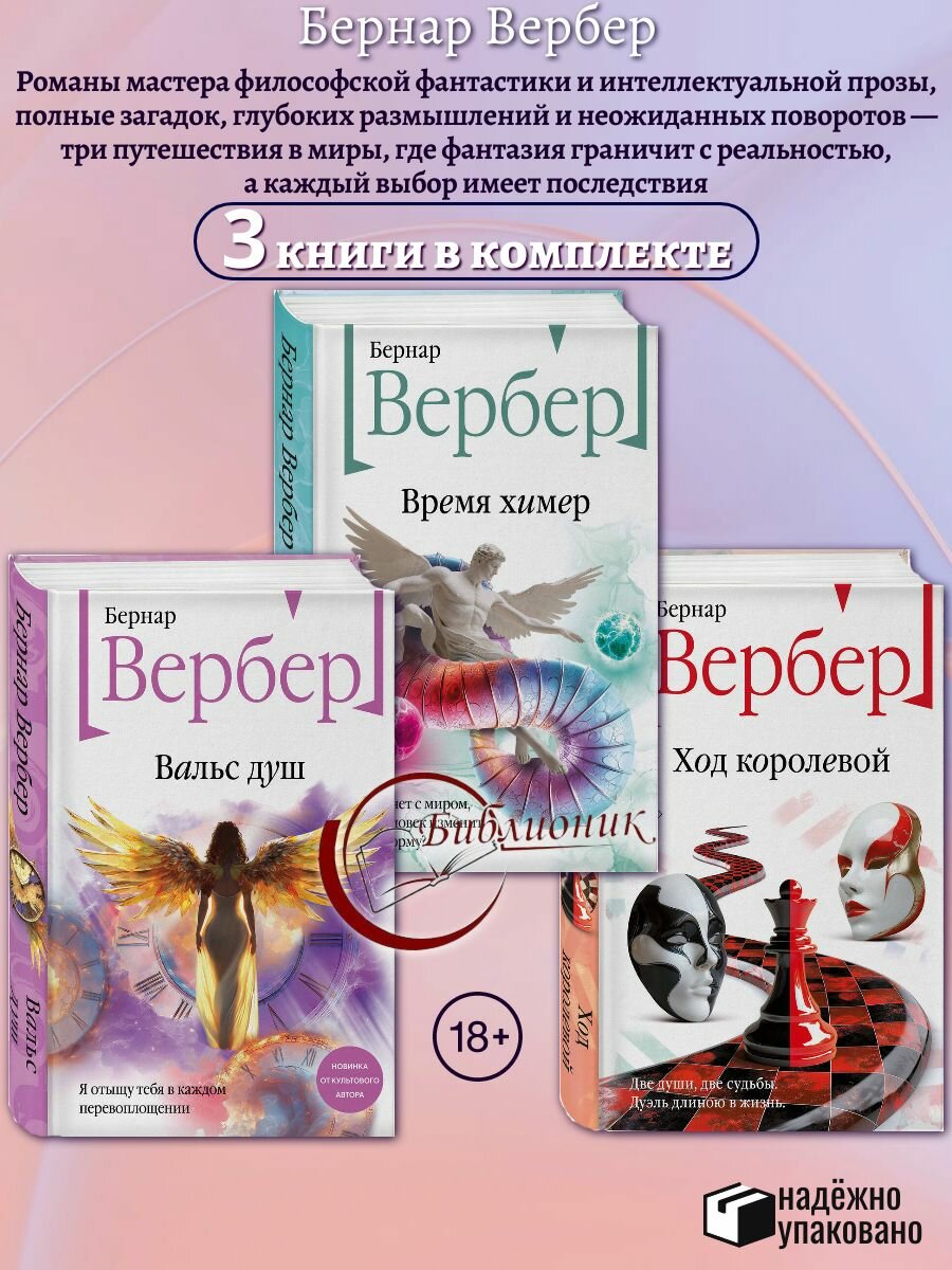Комплект из 3 книг Вальс душ. Время химер. Ход королевой