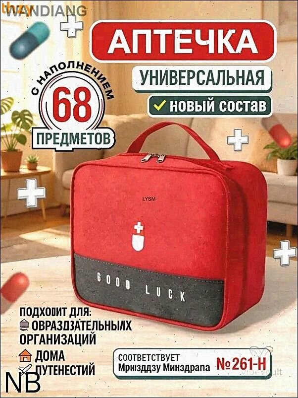 Аптечка автомобильная