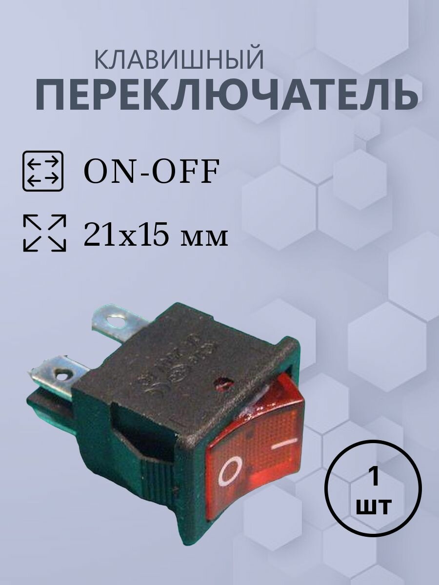 Клавишный 21х15 4pin красный с подсветкой 220в неон KCD1-104BN0111RBA выключатель рокерный (Переключатель коромысловый)