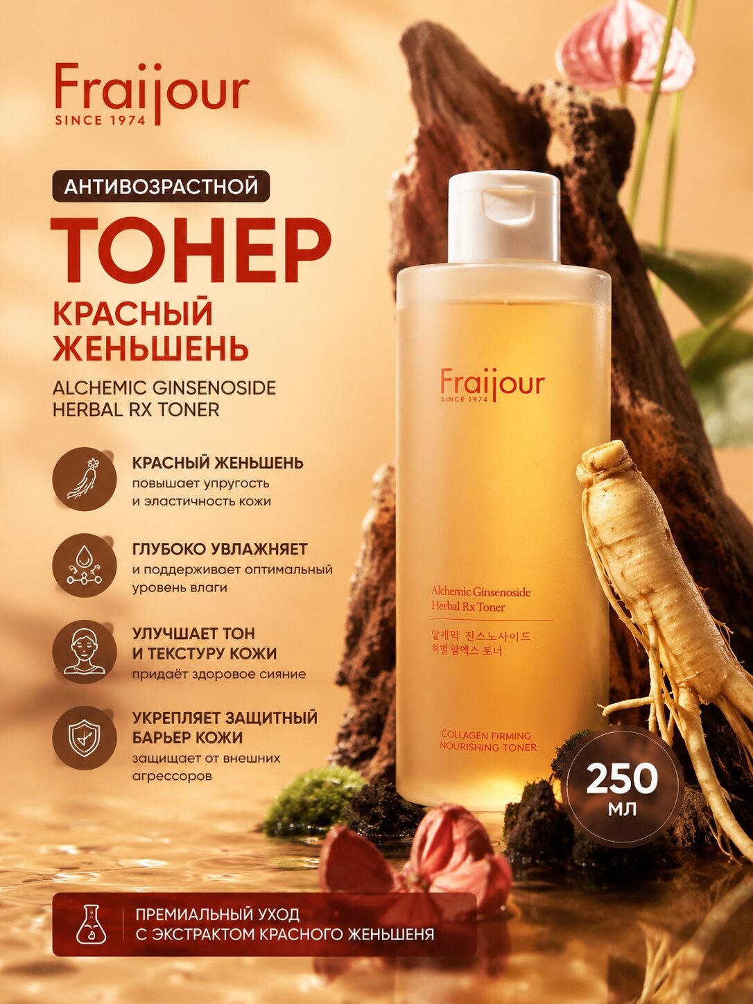 Fraijour Антивозрастной тонер для лица красный женьшень Alchemic Ginsenoside Herbal Rx Toner, 250 мл