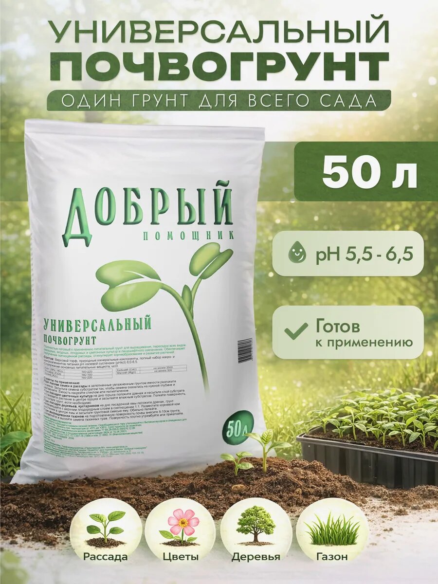 Грунт торфяной 50л