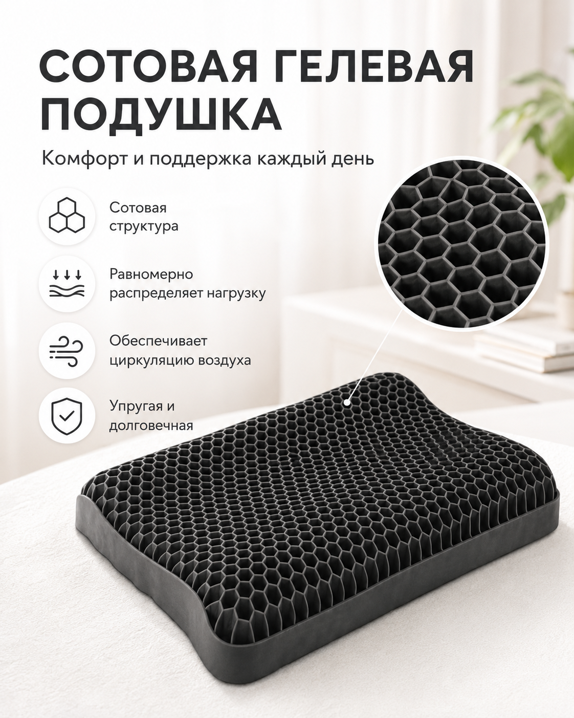 Подушка, пектиновый , гелевый наполнитель, упругая поддержка, черный