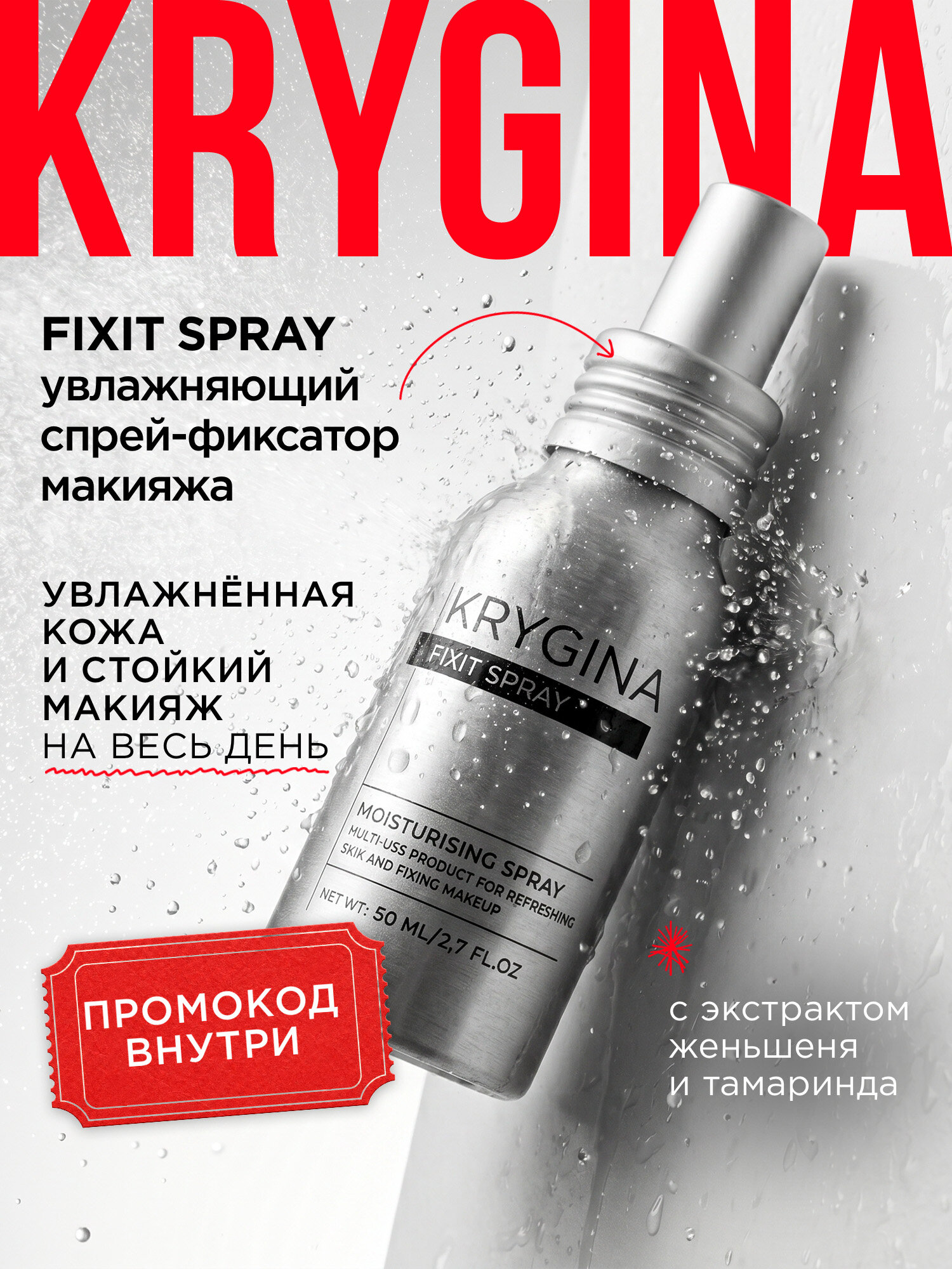 KRYGINA cosmetics Спрей фиксатор макияжа, увлажняющий праймер для лица, мист Fixit Spray 3в1, 50 мл увлажняющий мист 3в1 спрей 50 мл