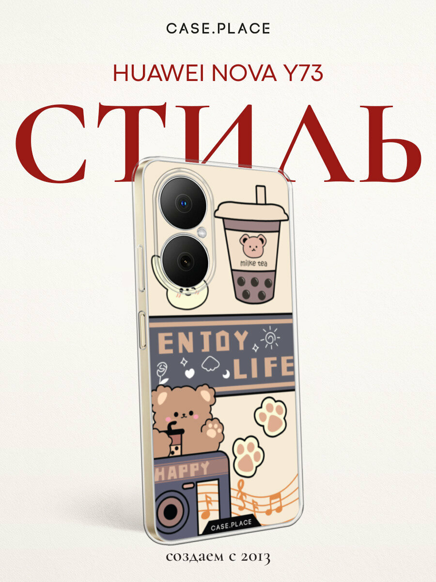 Чехол на Huawei Nova Y73 / Хуавей Нова Y73 с принтом "Enjoy life 1"