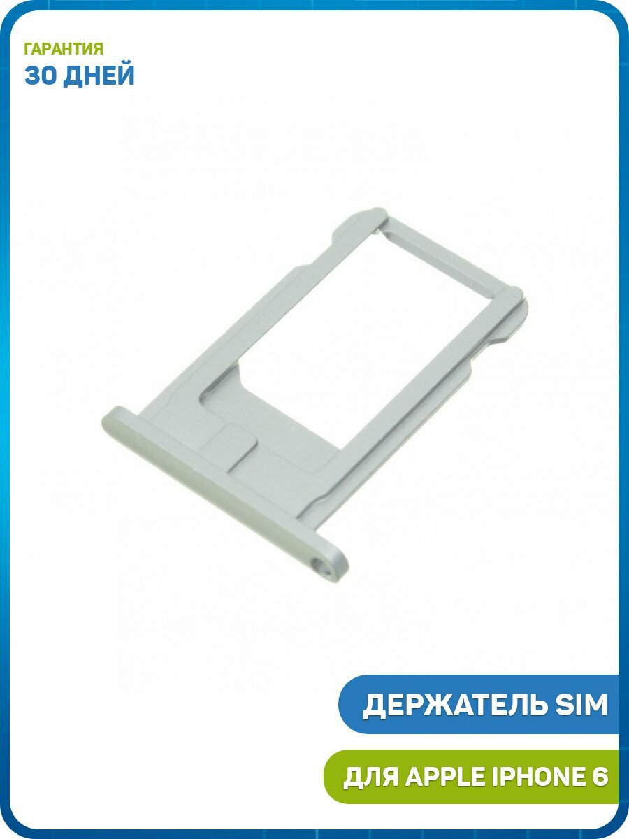 Держатель сим карты (SIM) для Apple iPhone 6, серый