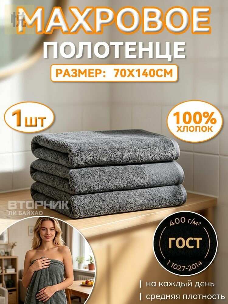 Полотенце банное Полотенце банное махровое, 70x140 см, серый, Хлопок, 70x140 см, серый, 1 шт.