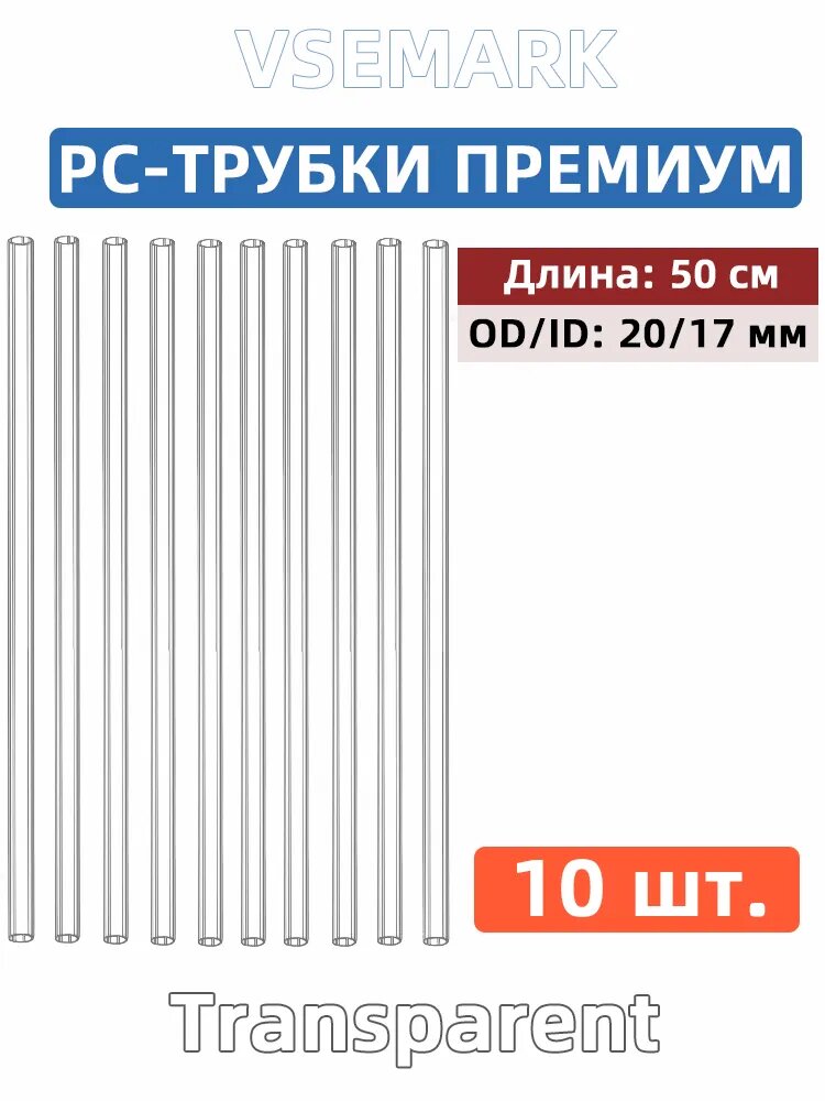 Прозрачная жесткая труба из ПК/ПВХ, подходящая для аквариумов и промышленных трубопроводов систем охлаждения воды Промышленный шланг
