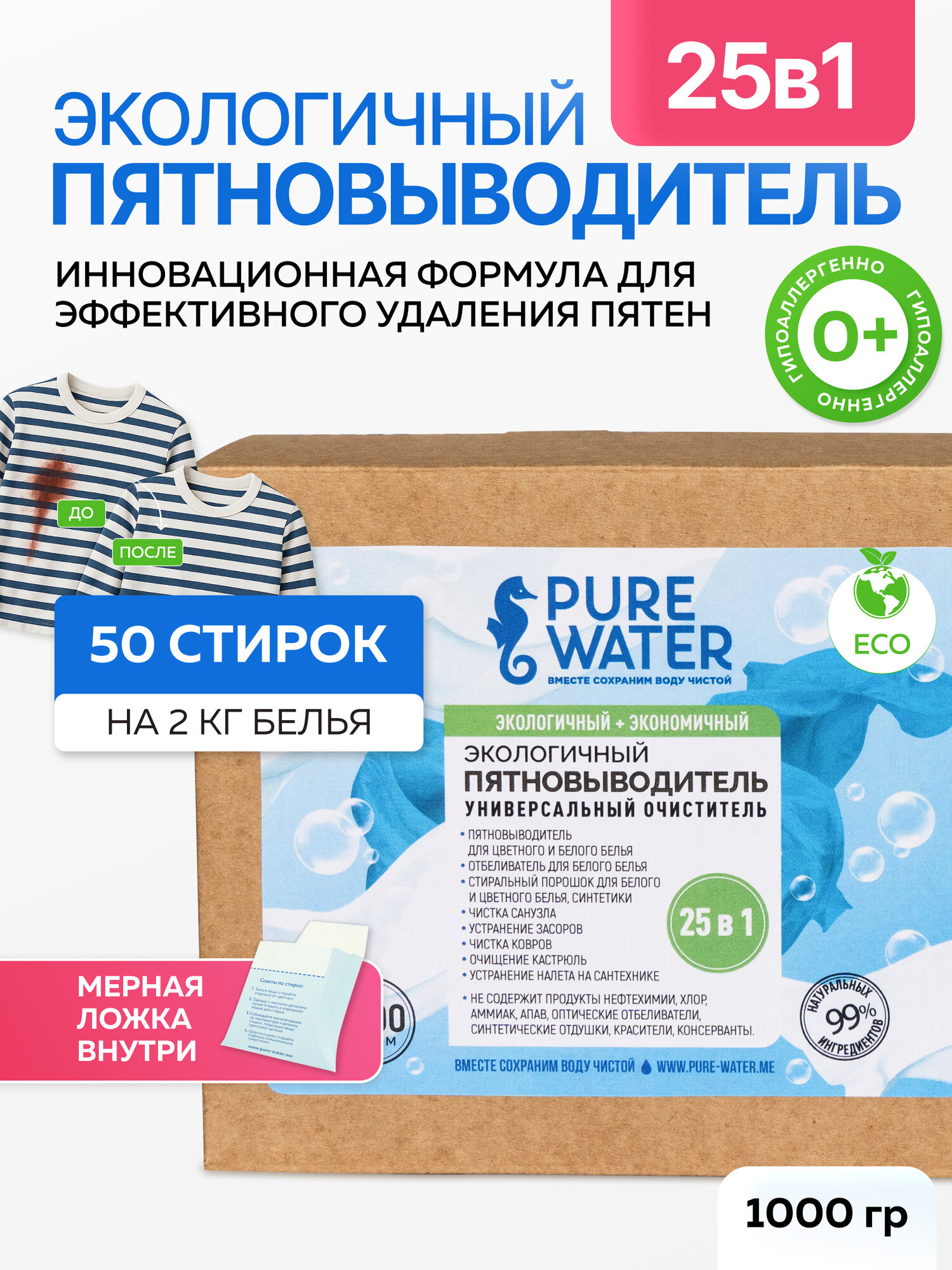 Пятновыводитель PURE WATER, порошок, универсальное применение, 1кг