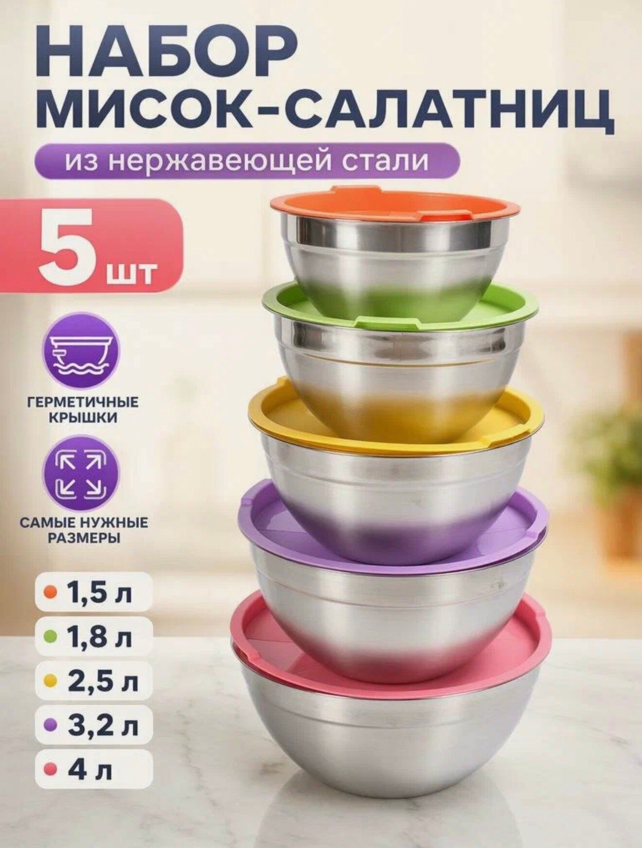 Набор мисок салатников для кухни из нержавеющей стали 5 шт с крышками